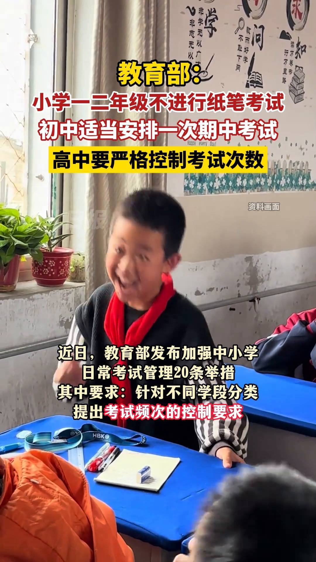 教育部:针对不同学段分类提出考试频次的控制要求。