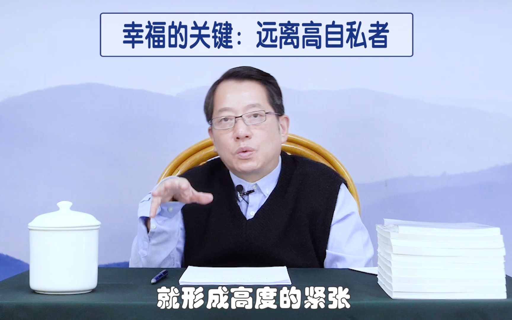 【鞠强教授】幸福的关键:远离高自私者