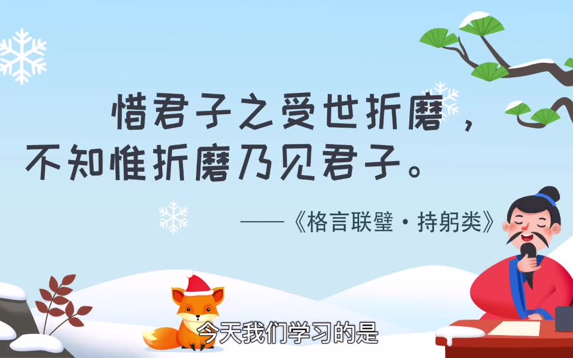 【全1075集】每日一句小古文视频讲解 日积月累 古文基础知识轻松拿捏