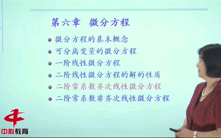 高数,二阶常系数齐次线性微分方程