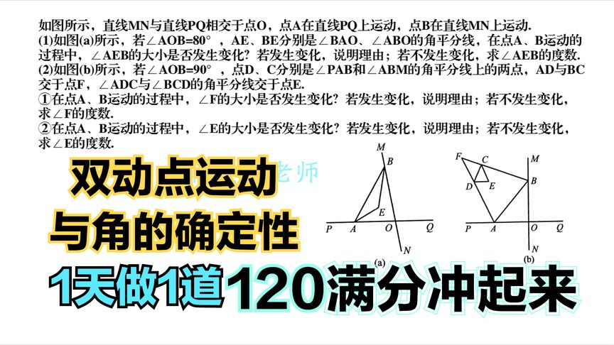 七年级数学下册压轴题:点A点B双动点,120满分冲起来!