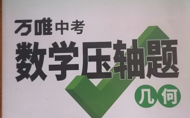 万唯数学压轴题-二次函数求面积最值问题