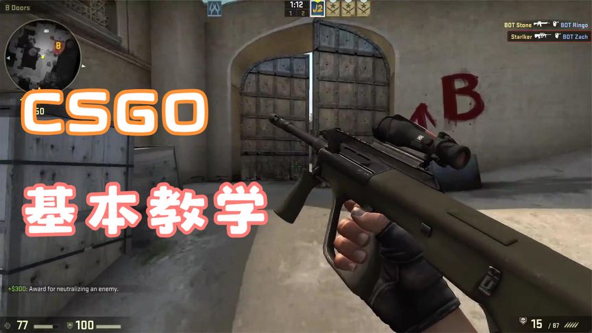 CSGO 反恐精英 _ 全球攻势 _ 全面基本教学