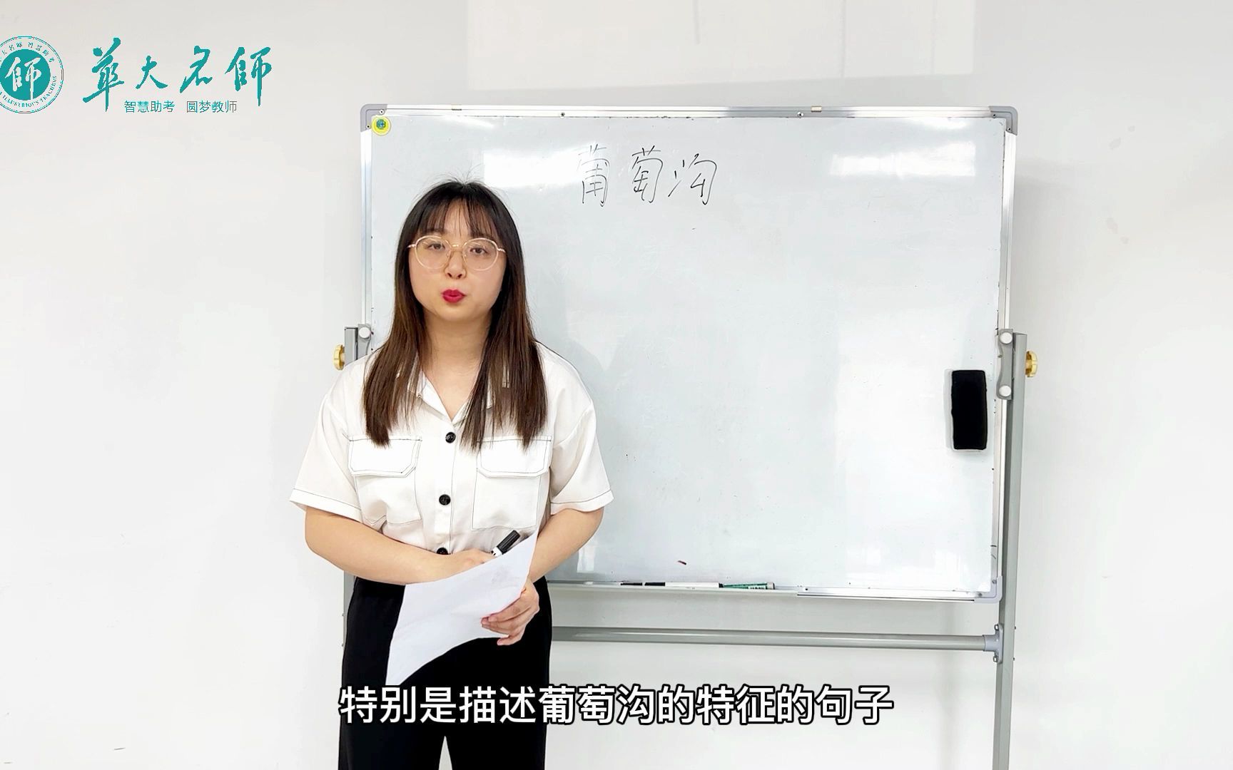 教资面试小学语文试讲全真模拟