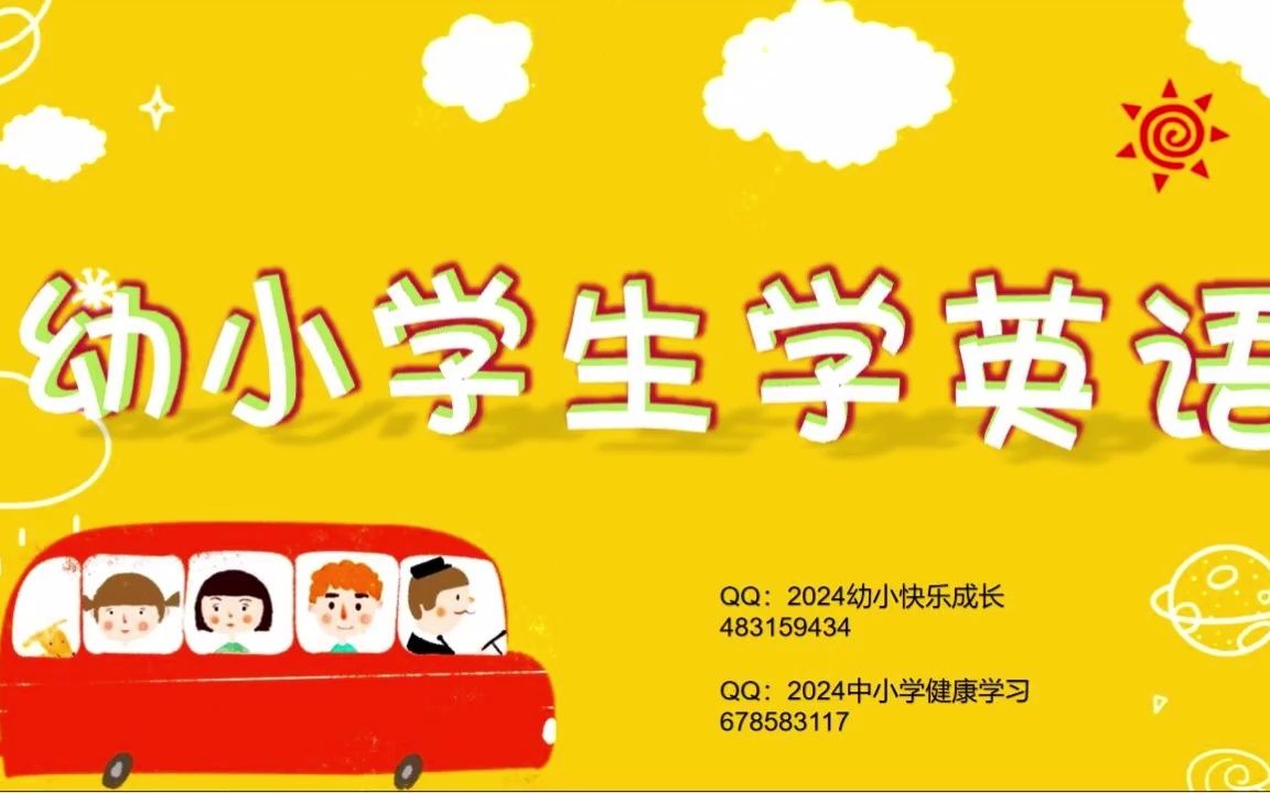 幼儿启蒙英语第11课时、How’s the weather微课