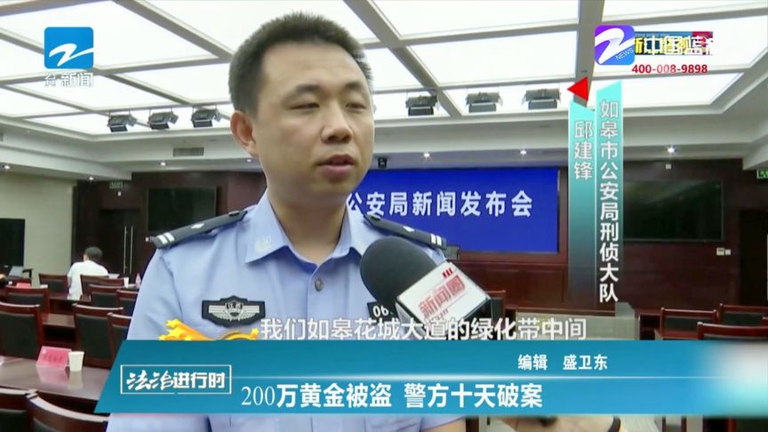 200万黄金被盗,警方十天破案