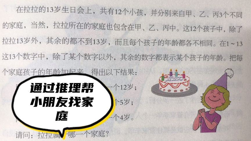逻辑思维游戏:小朋友通过计算推理帮12位小朋友找家
