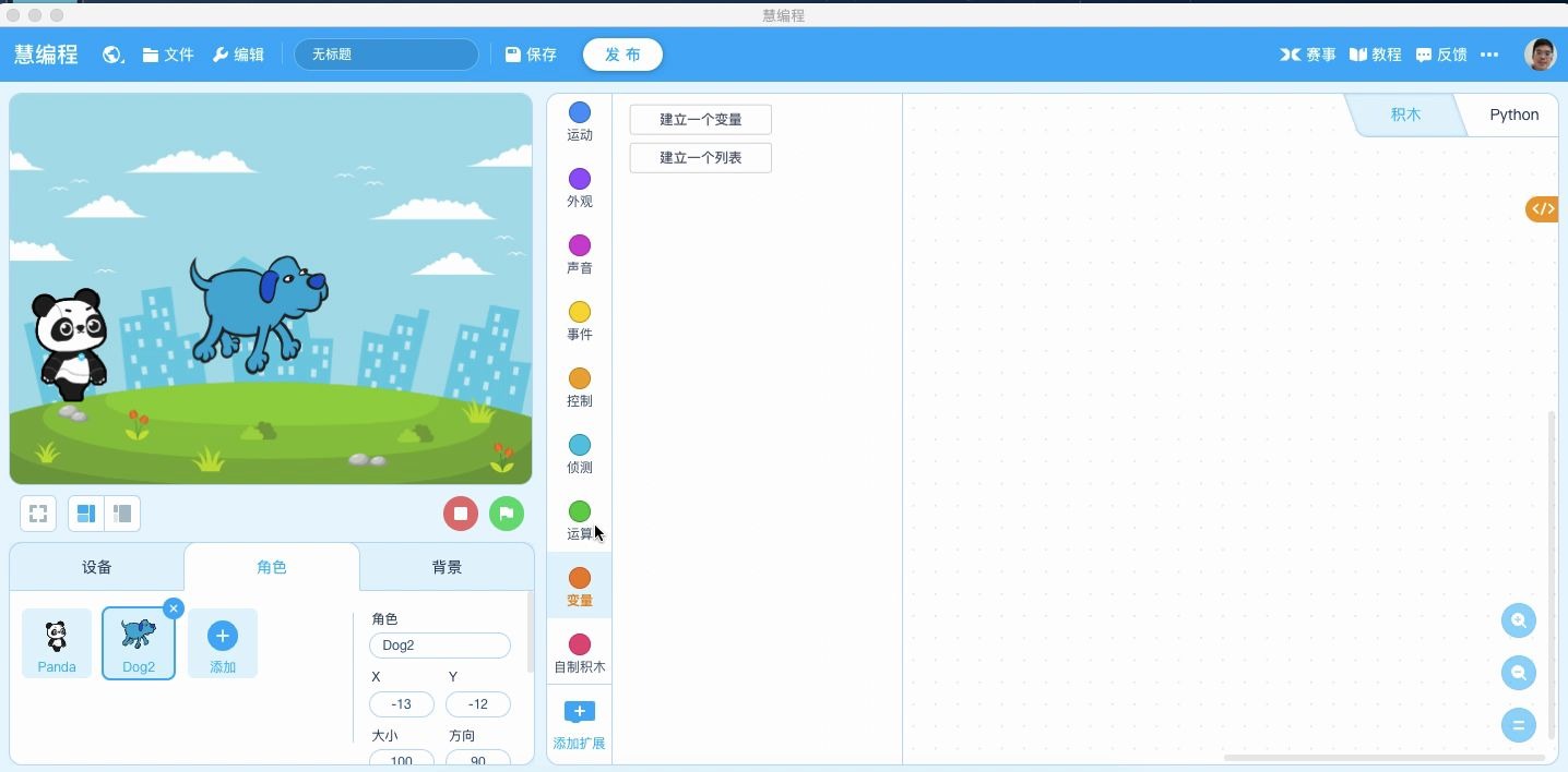 (青少年编程Part I)图形化编程第七课:变量的含义和使用