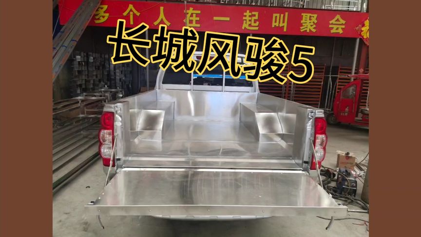 皮卡车包完不锈钢车厢就是漂亮ߑ