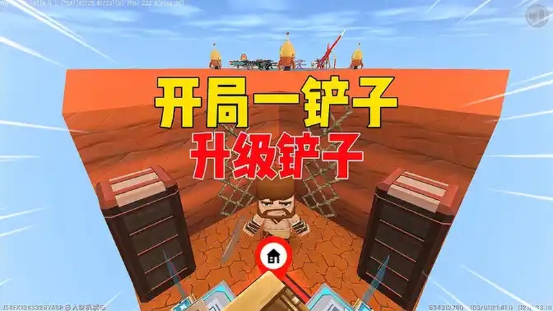 迷你世界:开局一把铲 升级成神器!