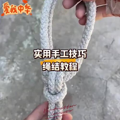 用手工技巧绳结教程