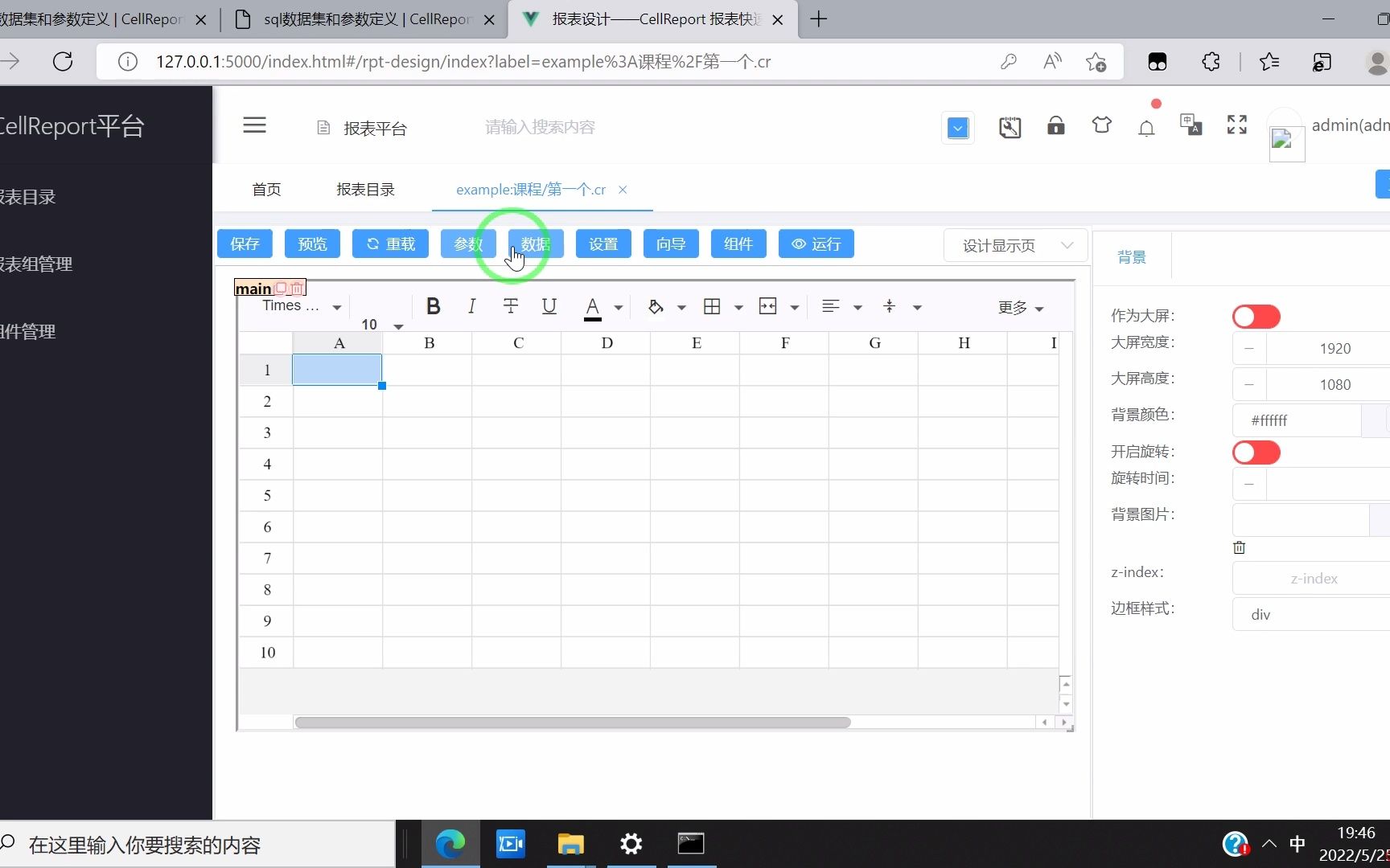 一、sql数据集与参数定义