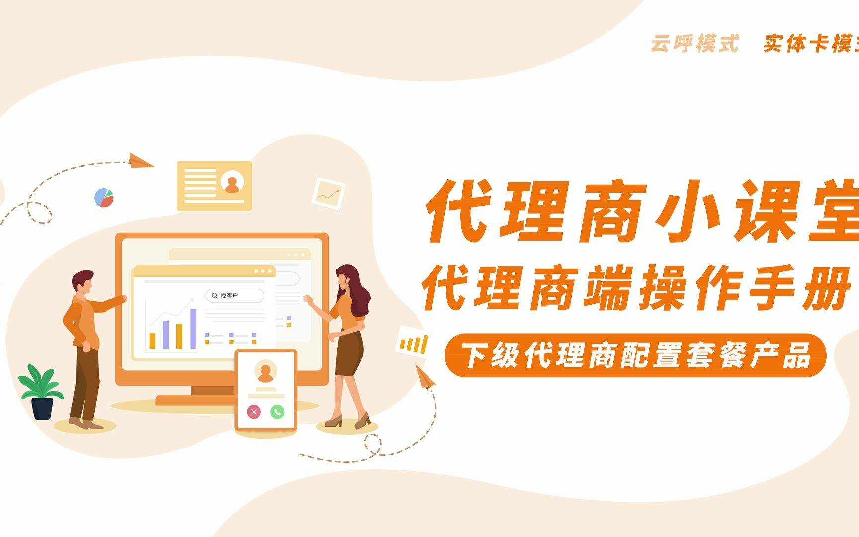 【实体卡模式】下级代理商配置套餐产品
