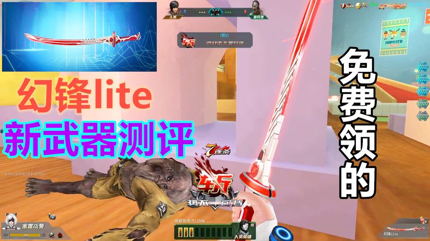 生死狙击新武器测评:幻锋神级弟弟幻锋lite,外观竟这么炫酷