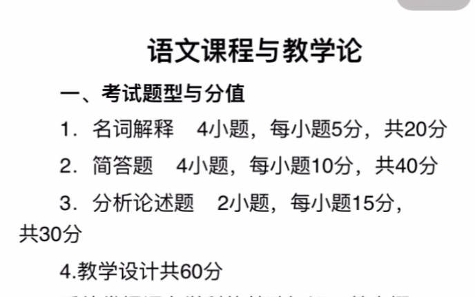 济南大学学科语文869语文课程与教学论
