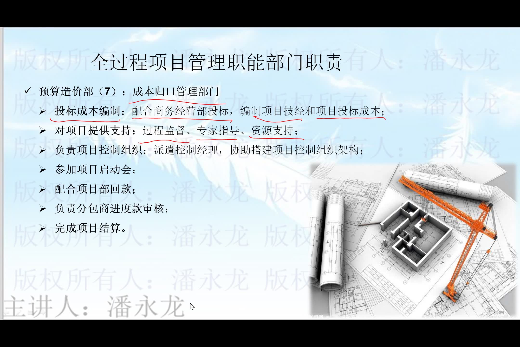 01 全过程项目管理之管理概述(下)20200507