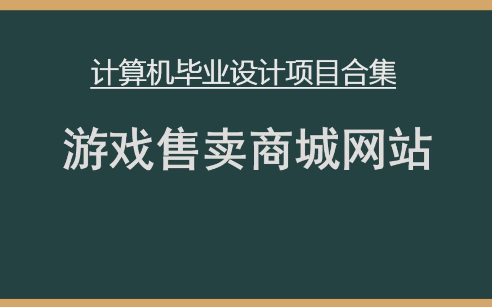 ...售卖商城网站,java/php/node.js/python/ASP.NET/小程序/安卓APP等