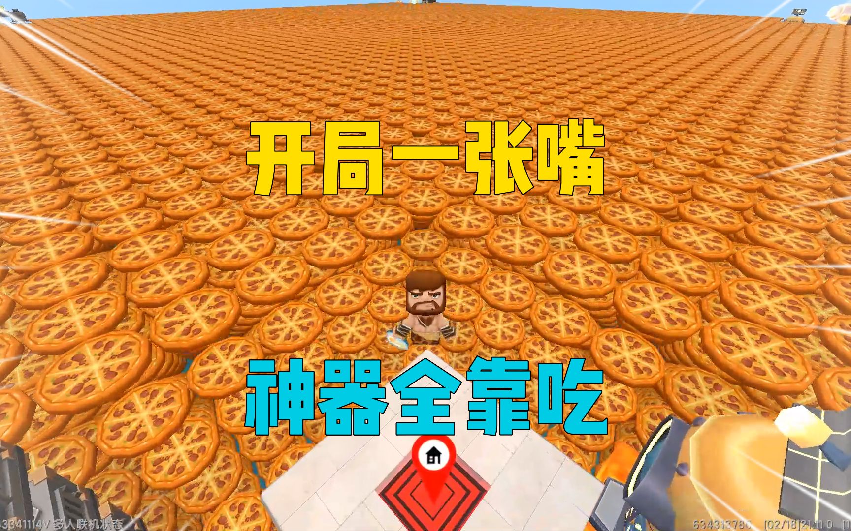 迷你世界:开局一张嘴 装备全靠吃!王不畏吃胖四十斤!_哔哩哔哩bilibili_...