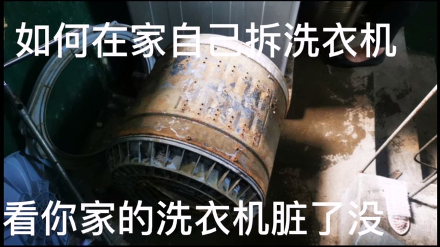 全自动洗衣机如何拆开和清洗