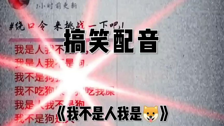 就这么简单的绕口令能难得到我?
