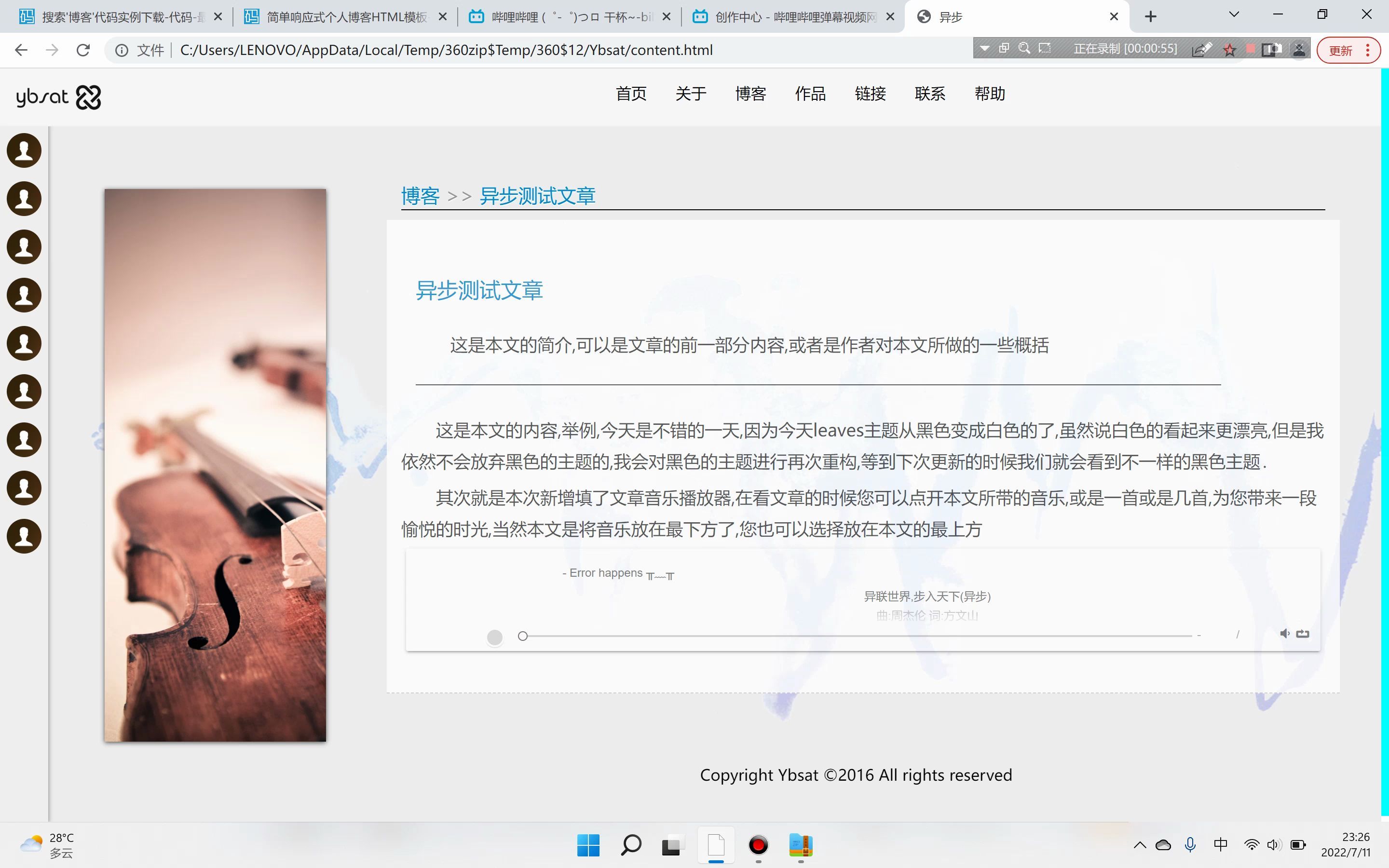 简单响应式个人博客HTML模板
