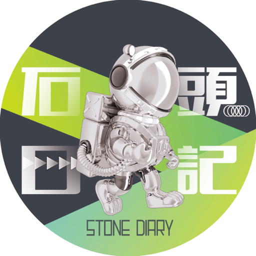 石头日记STONE 