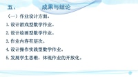 小学高年级数学作业有效设计的实践研究成果推广