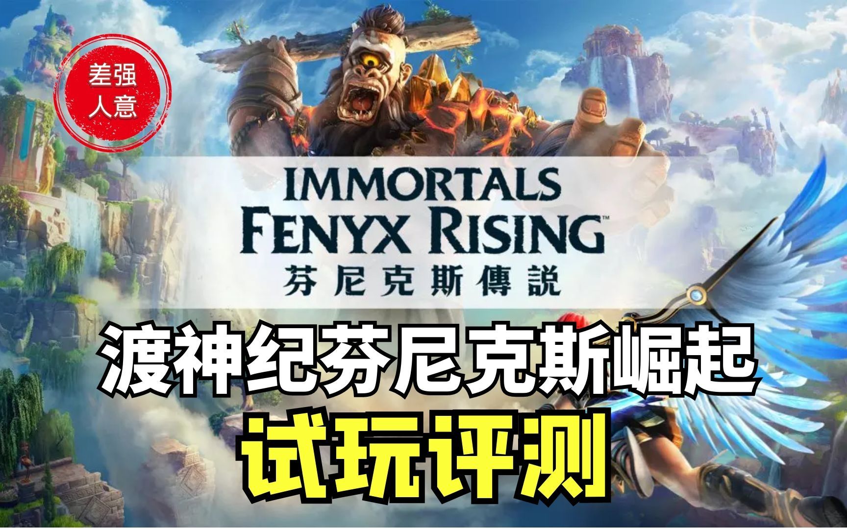 【奶牛品游】劝退评测!渡神纪switch版到底要不要买?