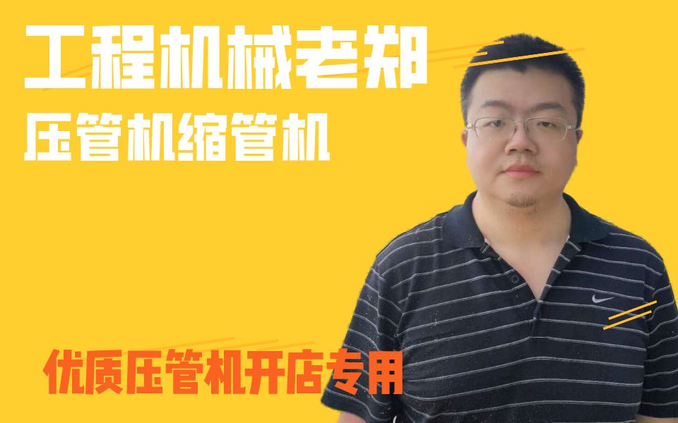 高压油管压管机