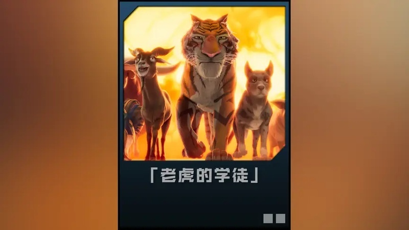 23男孩带领十二生肖,拯救了世界,动画电影