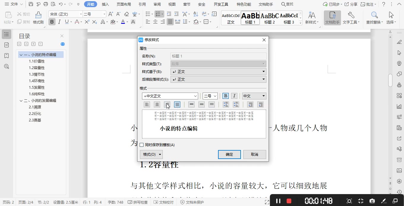 wps修改目录字体