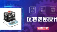 张家口塑料比重测试方法【仪特诺密度计】