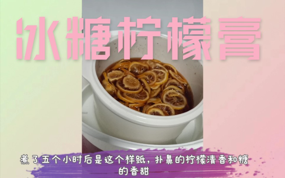 40块钱教你搞定10瓶"冰糖柠檬膏"!