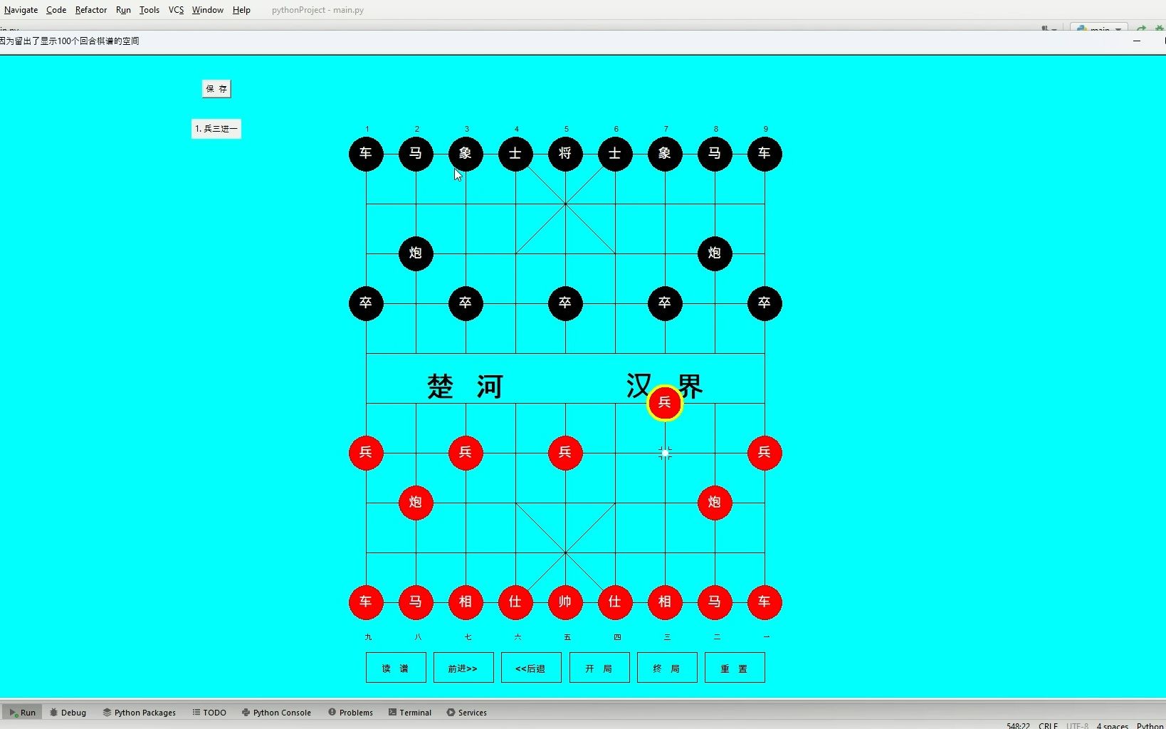 python实现中国象棋交互式打谱程序详解1 - 画棋盘