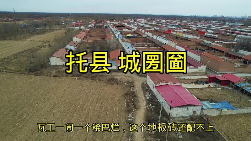 托县圐圙村暖气管漏水,原砖原用视频记录维修过程...