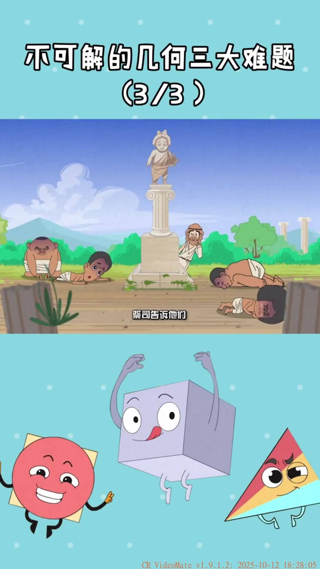 数学大咖柏拉图都不会的几何难题