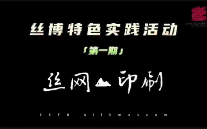 丝网印刷2.0丨体验传统工艺的快乐