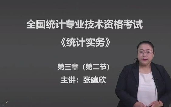 第三章 第二节 国内生产总值核算(1)(2021年中级统计师)