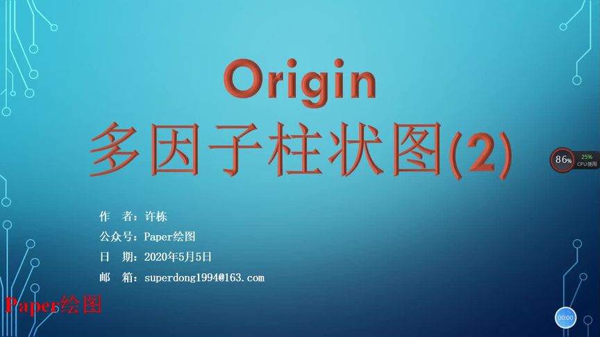 Origin做多因子柱状图(2) (视频版)