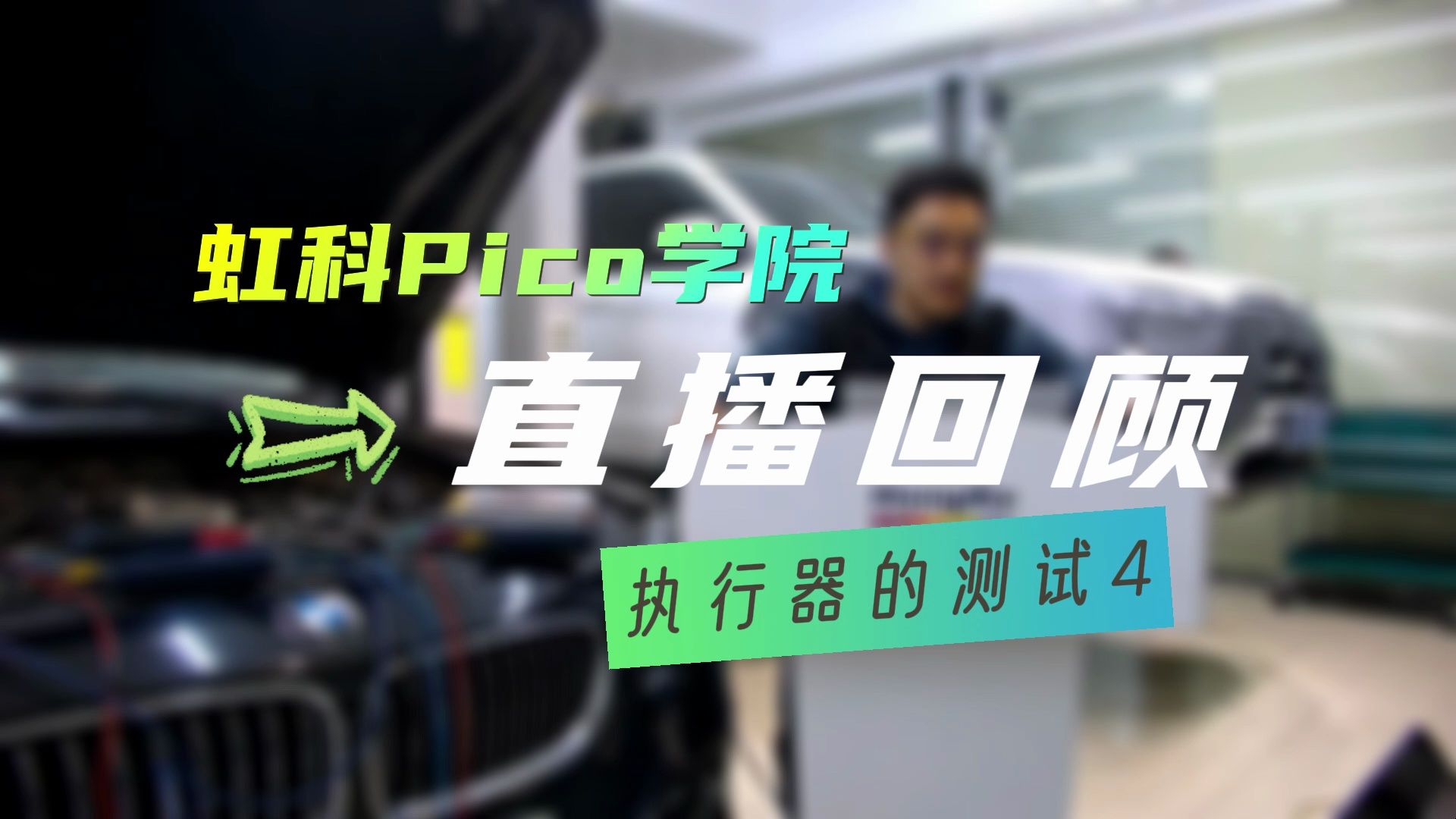 虹科汽车示波器学院 | 缸内直喷喷油器电压与电流波形解读