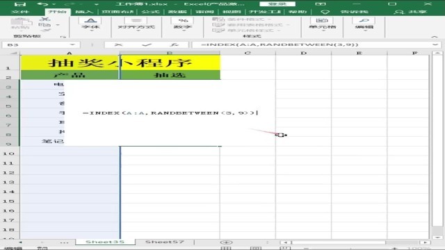 Excel制作抽奖小程序