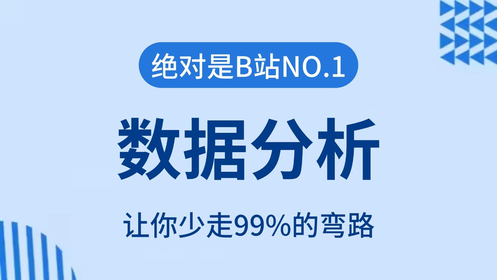 【2025最新版】零基础学数据分析全套教程,逼自己一个月学会数据...