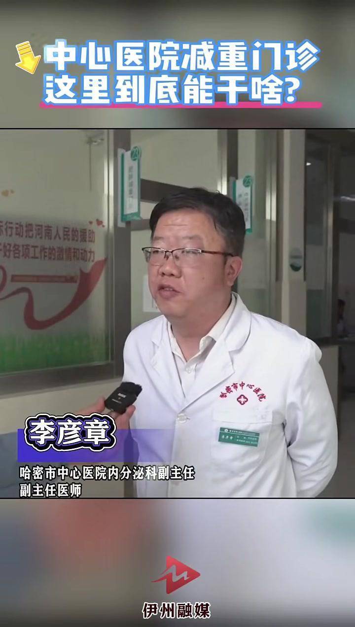 中心医院减重门诊这里到底能干啥?