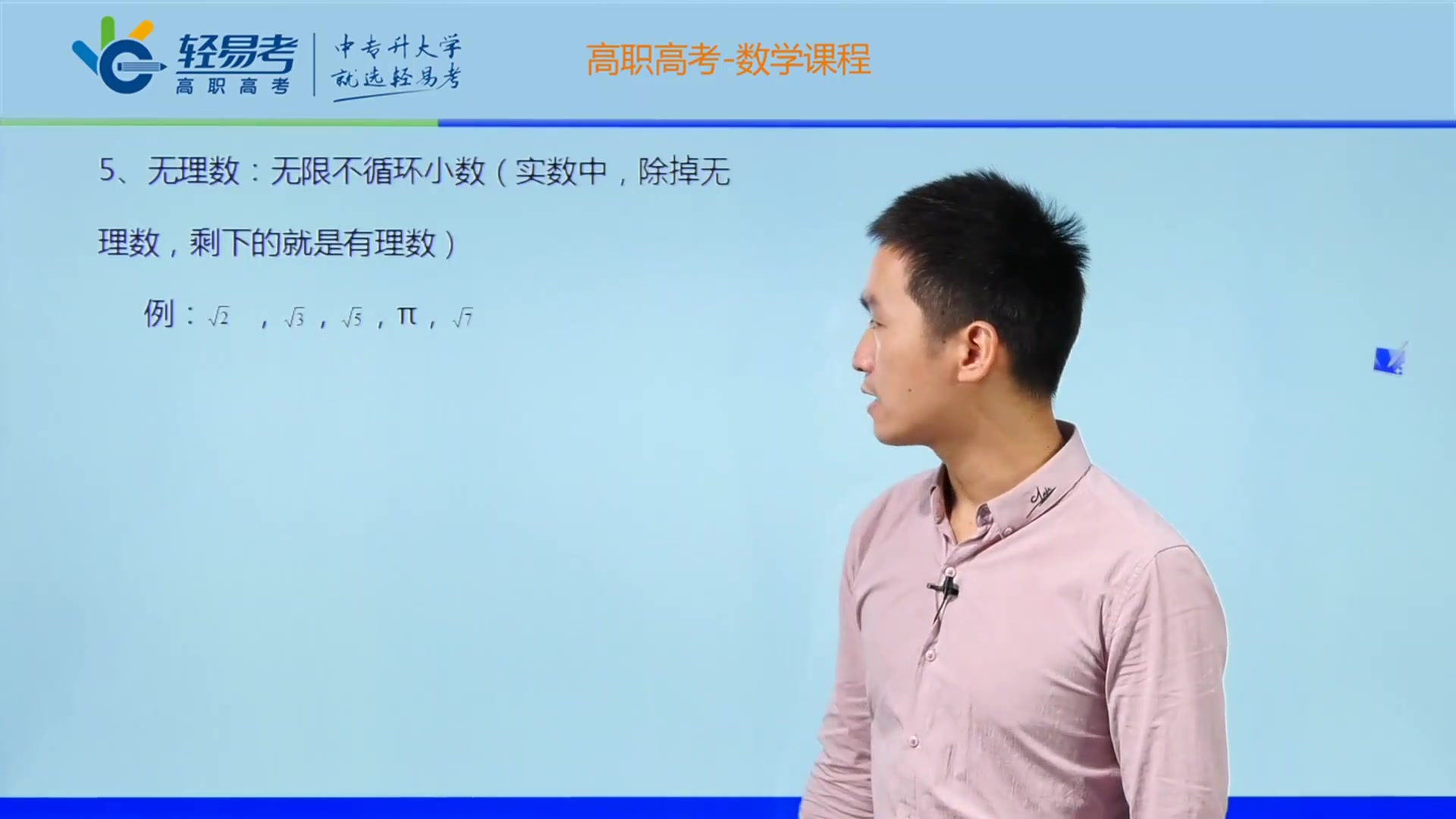 高职高考3+证书数学复习《实数与实数的运算 》2