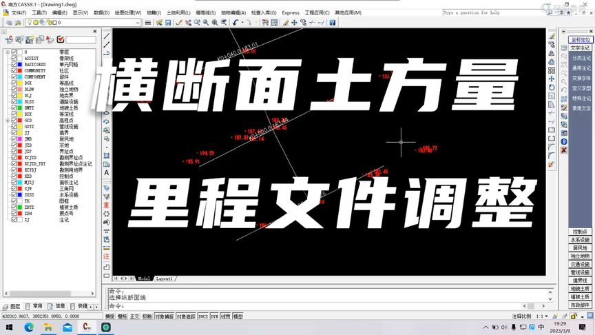 CASS横断面土方量计算,里程文件方向不对,怎么调整?