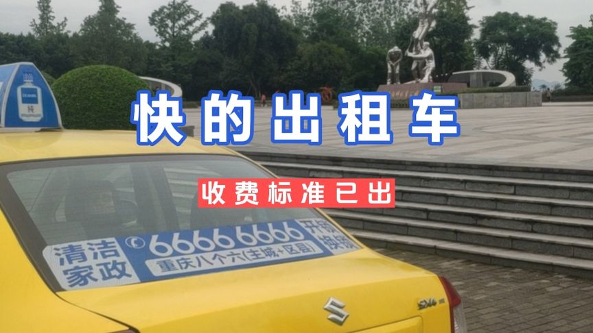 滴滴快的出租车收费标准已出,司机们,卸载吗?