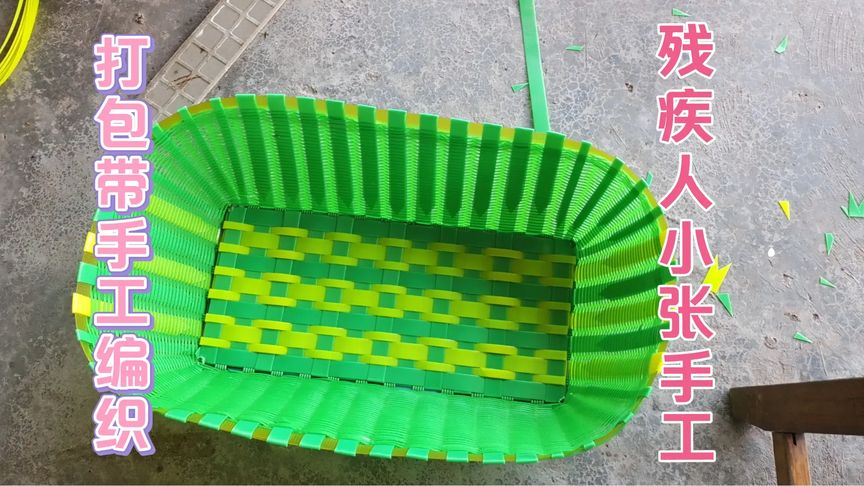 打包带手工编织,菜蓝子编法教程 。