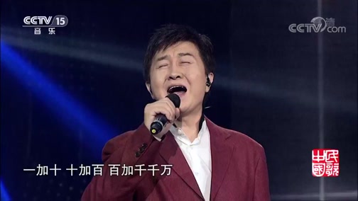 [民歌中国]歌曲《众人划桨开大船》 演唱:付笛生