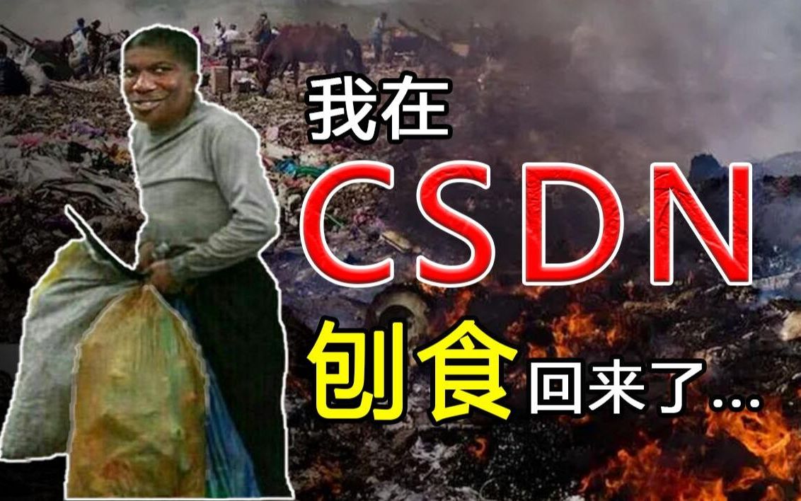 都2023年了,还在CSDN里刨垃圾?推荐这几个良心网站,够你用一辈子!