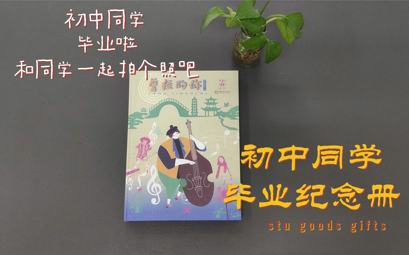 中铂定制:高端精装毕业照片书 初中同学毕业纪念册制作青春毕业记录